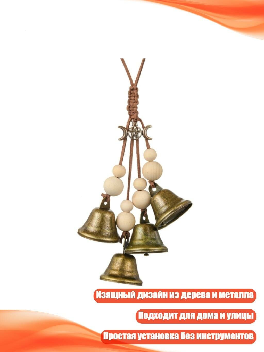 Деревянные колокольчики с металлическими подвесками, JM02193