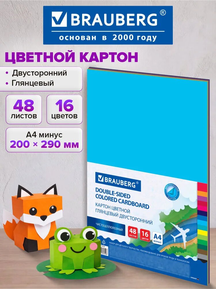 Цветной картон А4 для школы 2-сторонний глянцевый Extra 48 листов 16 цветов, Brauberg, 200х290