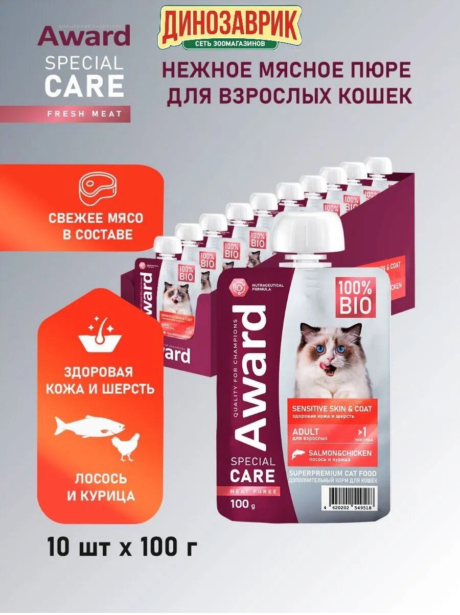 Влажный корм AWARD SPECIAL CARE Healthy для взрослых кошек для здоровья кожи и шерсти из курицы с лососем 10 шт х 100г