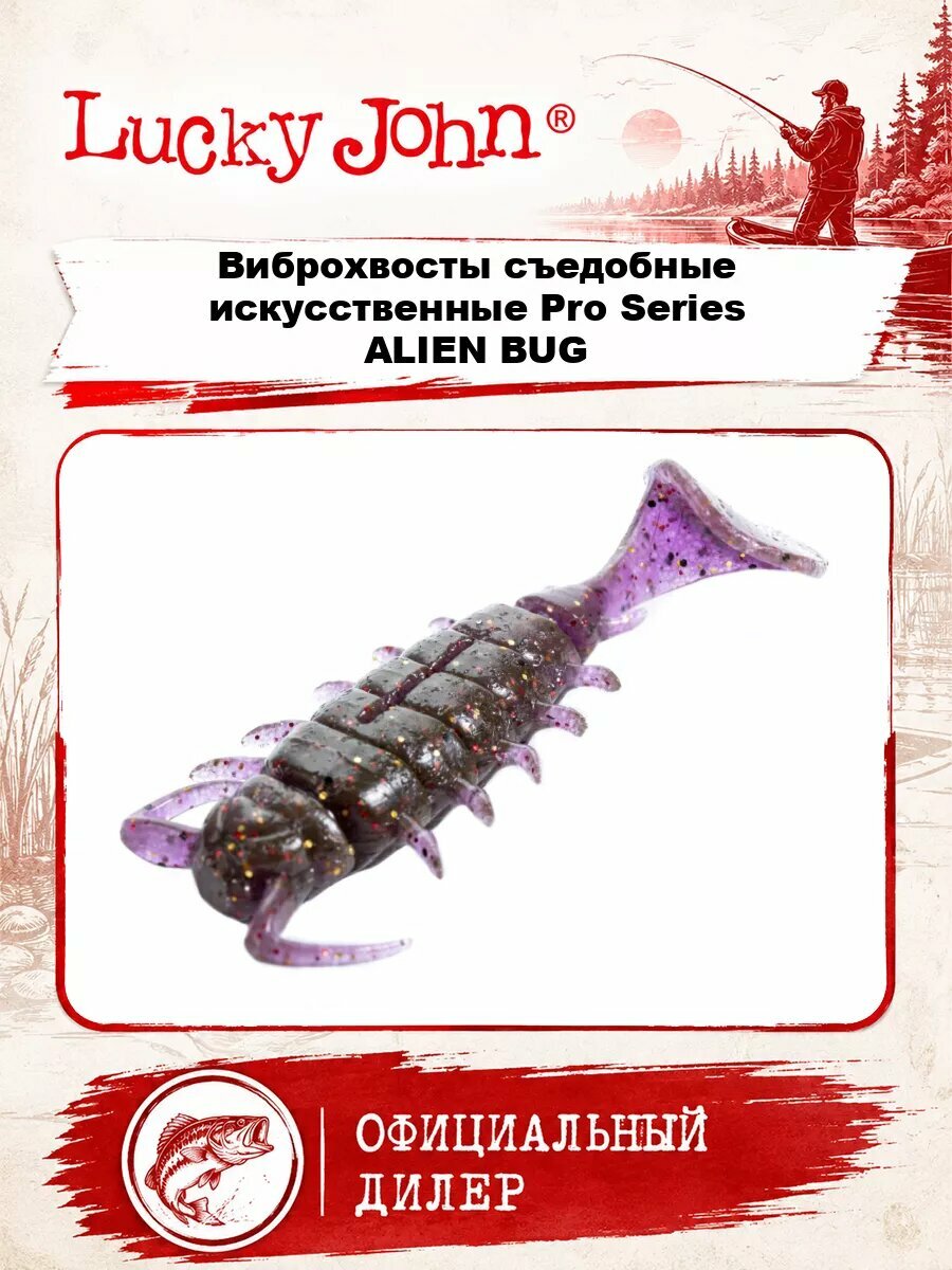 Виброхвосты съедобные искусственные LJ Pro Series ALIEN BUG 1,5in (03.81)/S13 10шт.