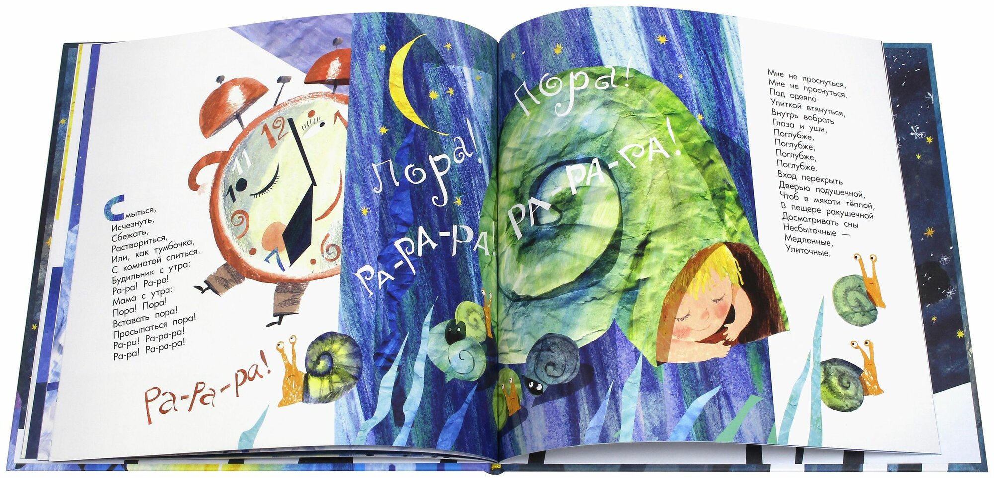 Сонная книга — фото 1