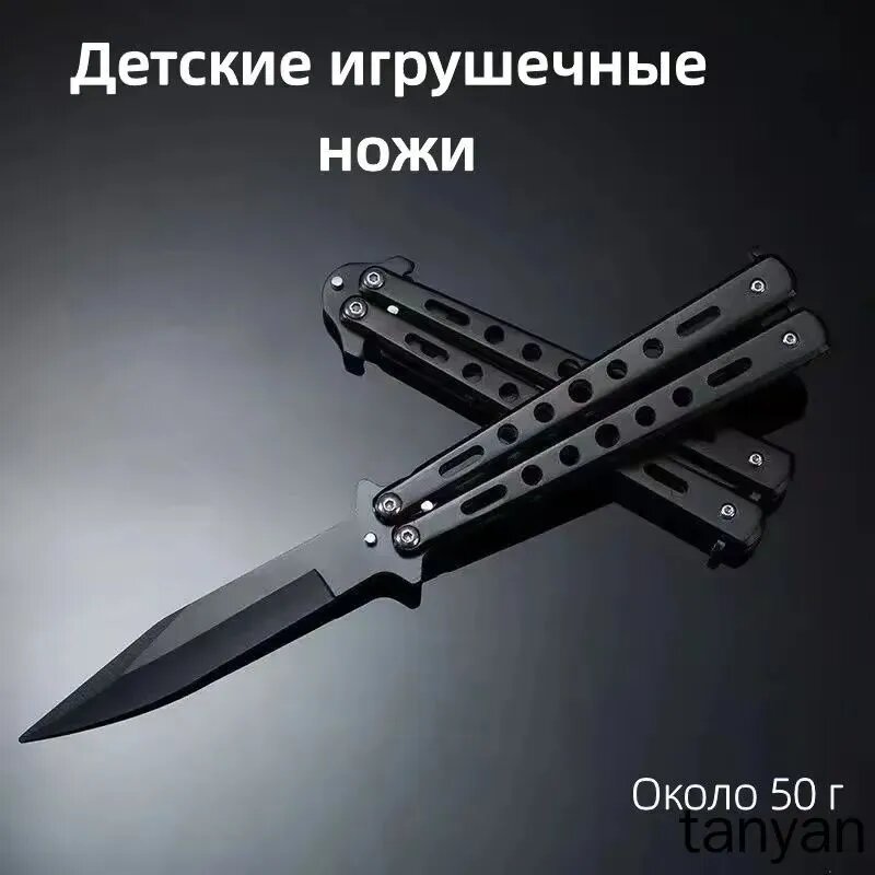 Тренировочный нож-бабочка металл, игрушечный трюковой нож без острия 22,5 см
