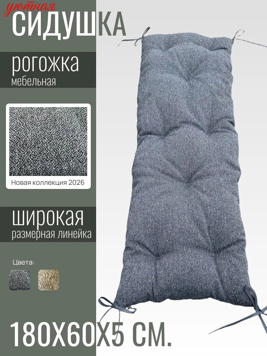 Подушка декоративная для шезлонга 180 х 60 х 5, серая, рогожка