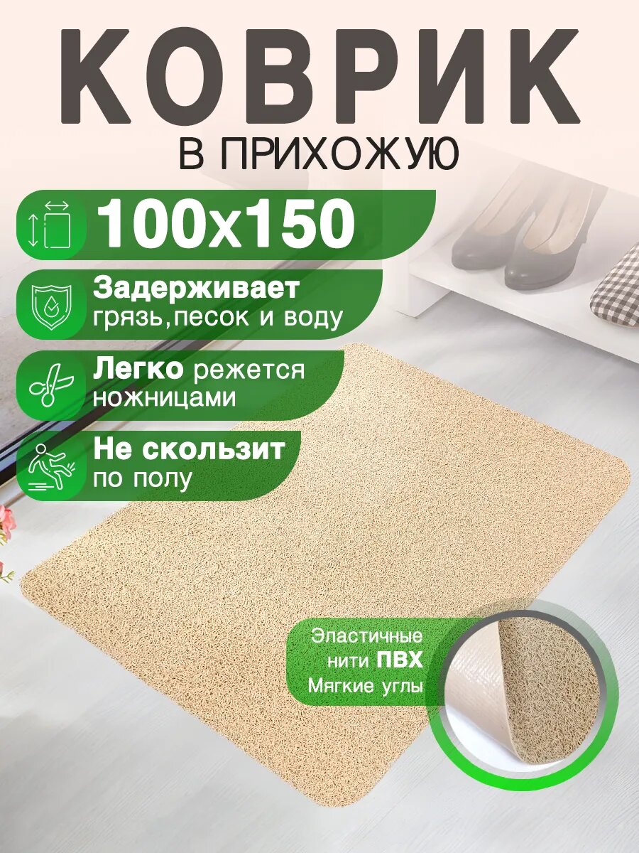Придверный коврик в прихожую CrystalDesk 100 на 150 ПВХ вырезной в коридор
