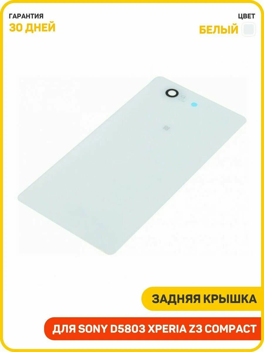 Задняя крышка, для Sony Xperia Z3 Compact, белая, пластик, 1 шт