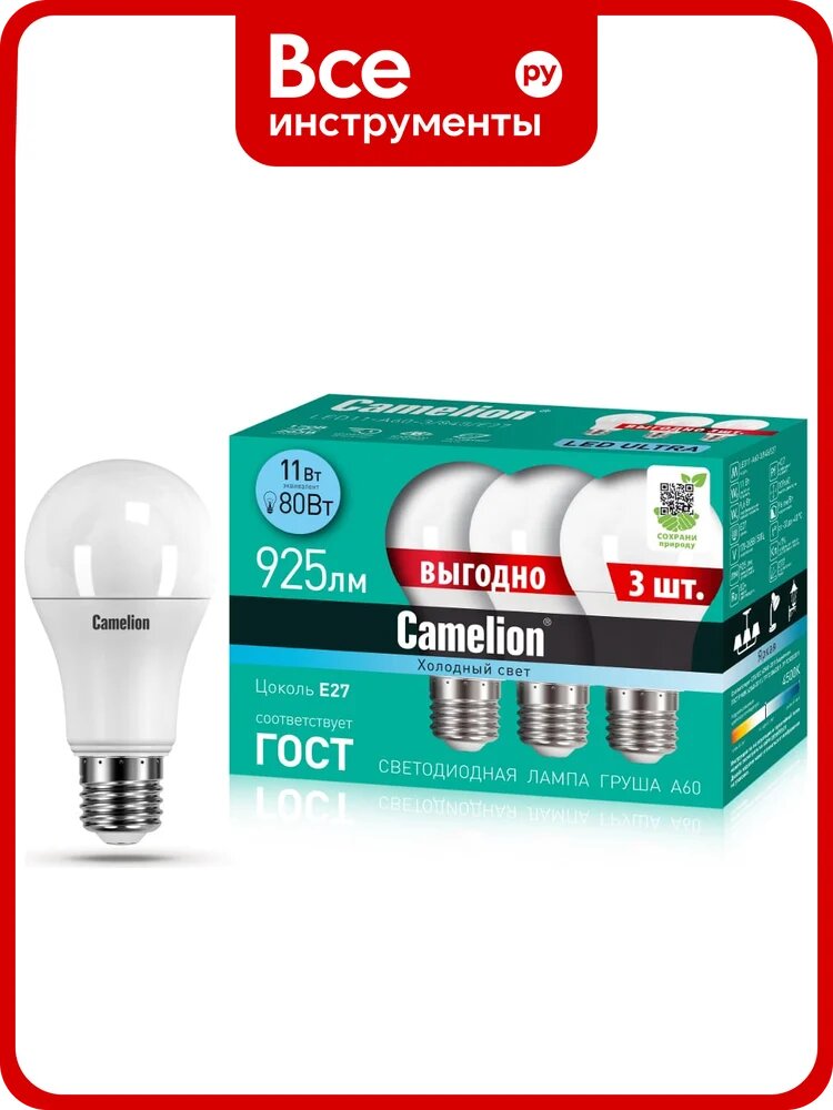 Светодиодная лампа Camelion LED11-A60-3/845/E27 11Вт 220В промо 3 шт. в упаковке