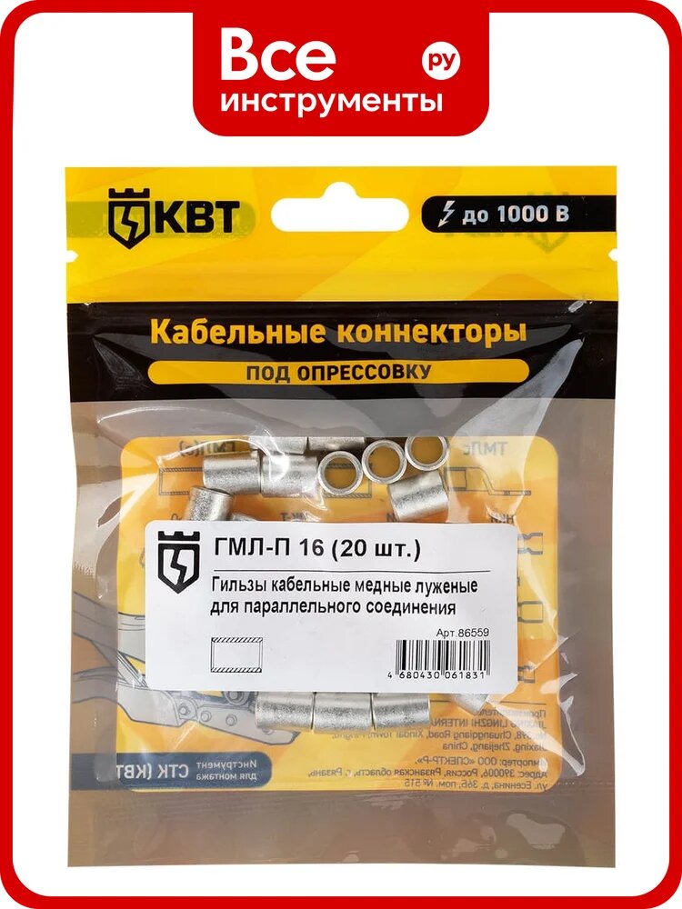 Гильза КВТ ГМЛ-П 16 (20 шт.) 86559 медная гильза для опрессовки без изоляции