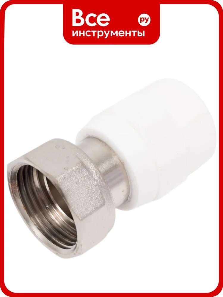 Соединитель VALTEC PPR с накидной гайкой 25х1 VTp.708.0.02506