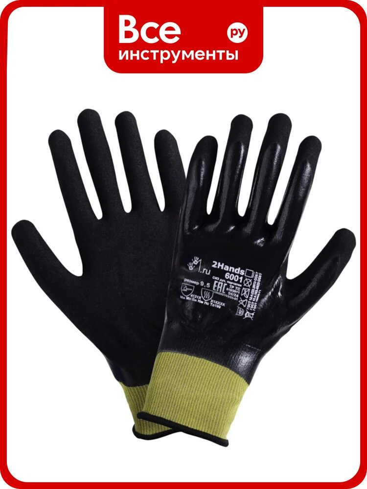 Перчатки 2Hands 6001, р-р 7,5, 18G нейлон-спандекс /двойное покрытие нитрил U-Flex/Microfoam 6001 - 7,5