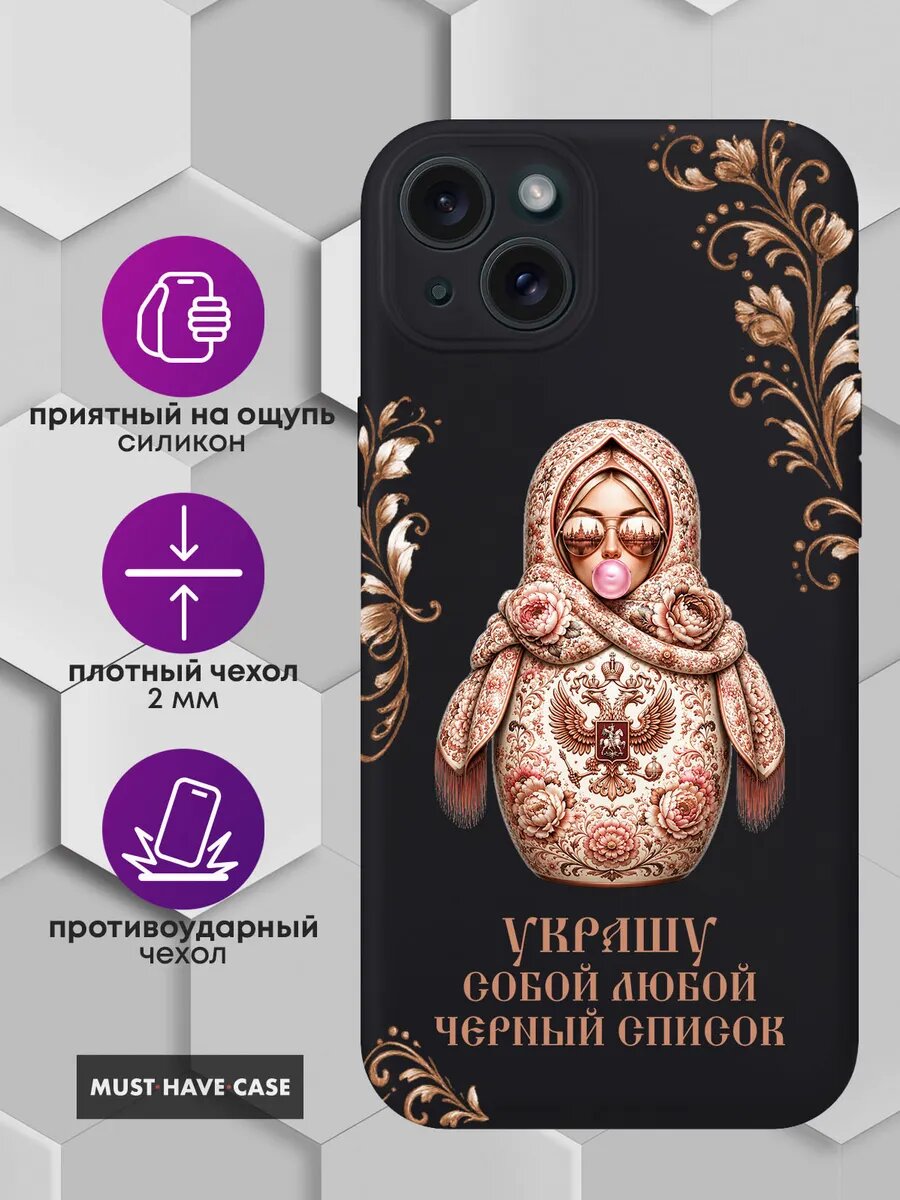 Чехол на iPhone 15 Plus с принтом — фото 1