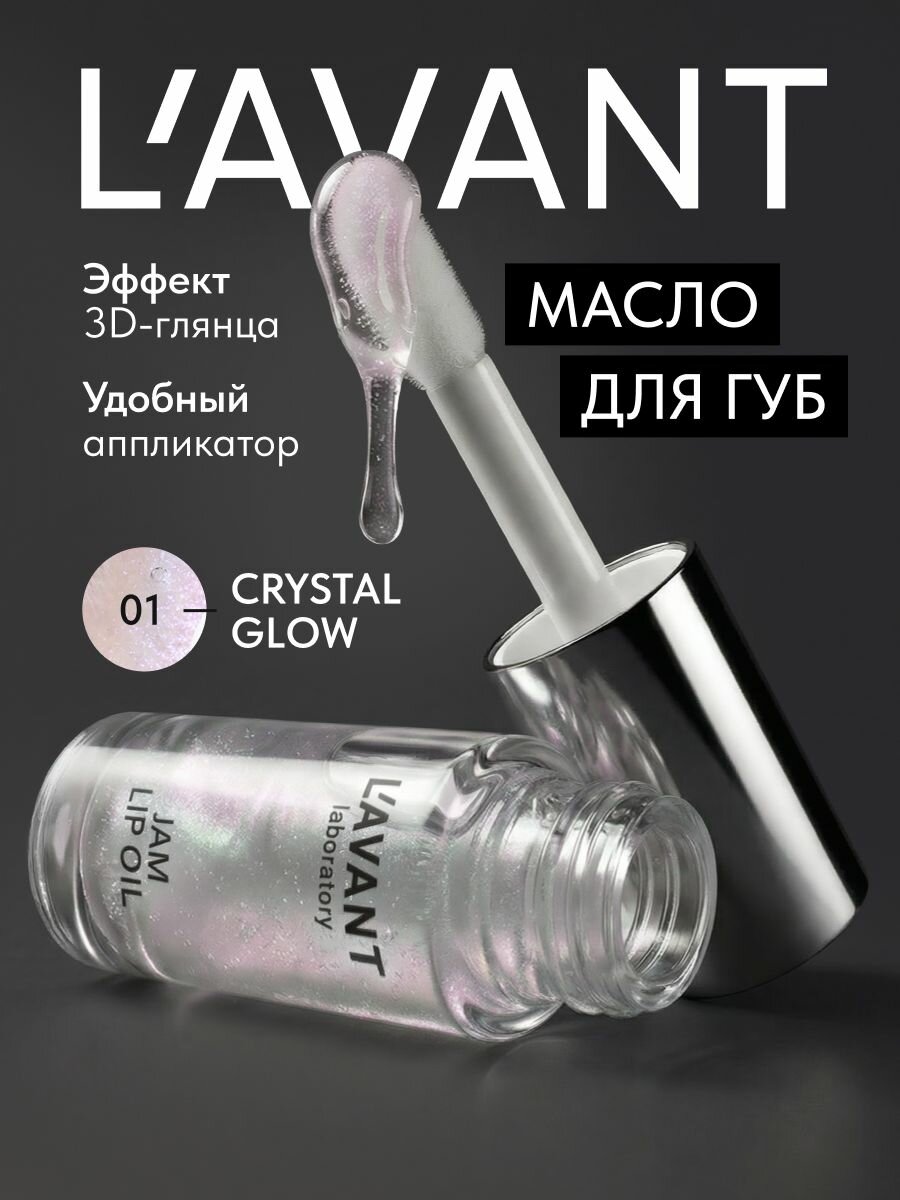 Lavant Масло для губ увлажняющее с оттенком и блеском губное масло увлажнение блеск оттенок