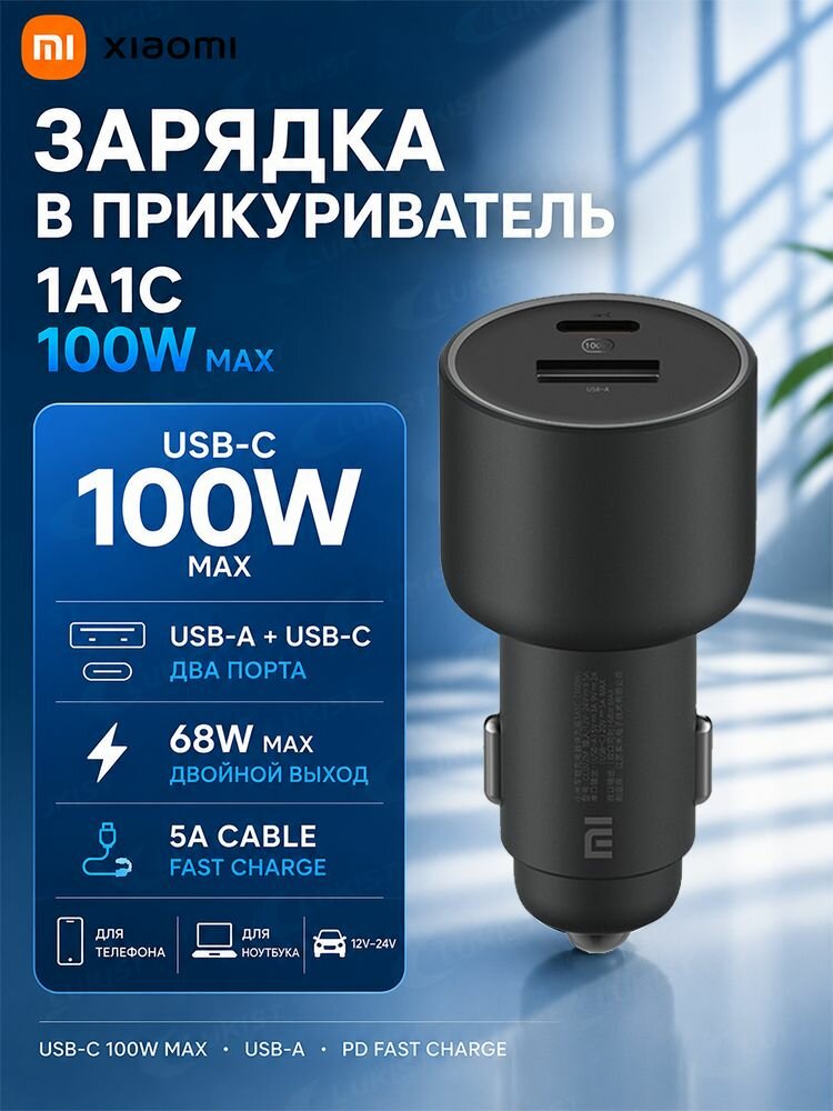 Зарядка в прикуриватель Xiaomi 100W быстрая автомобильная зарядка CN CC07ZM Type-C USB-A для телефона ноутбука с двумя портами быстрая зарядка
