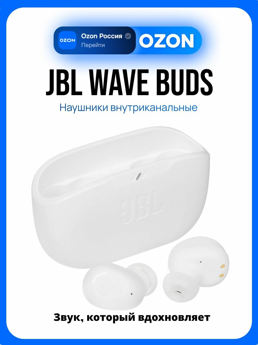 JBL Wave Buds Наушники беспроводные, белые