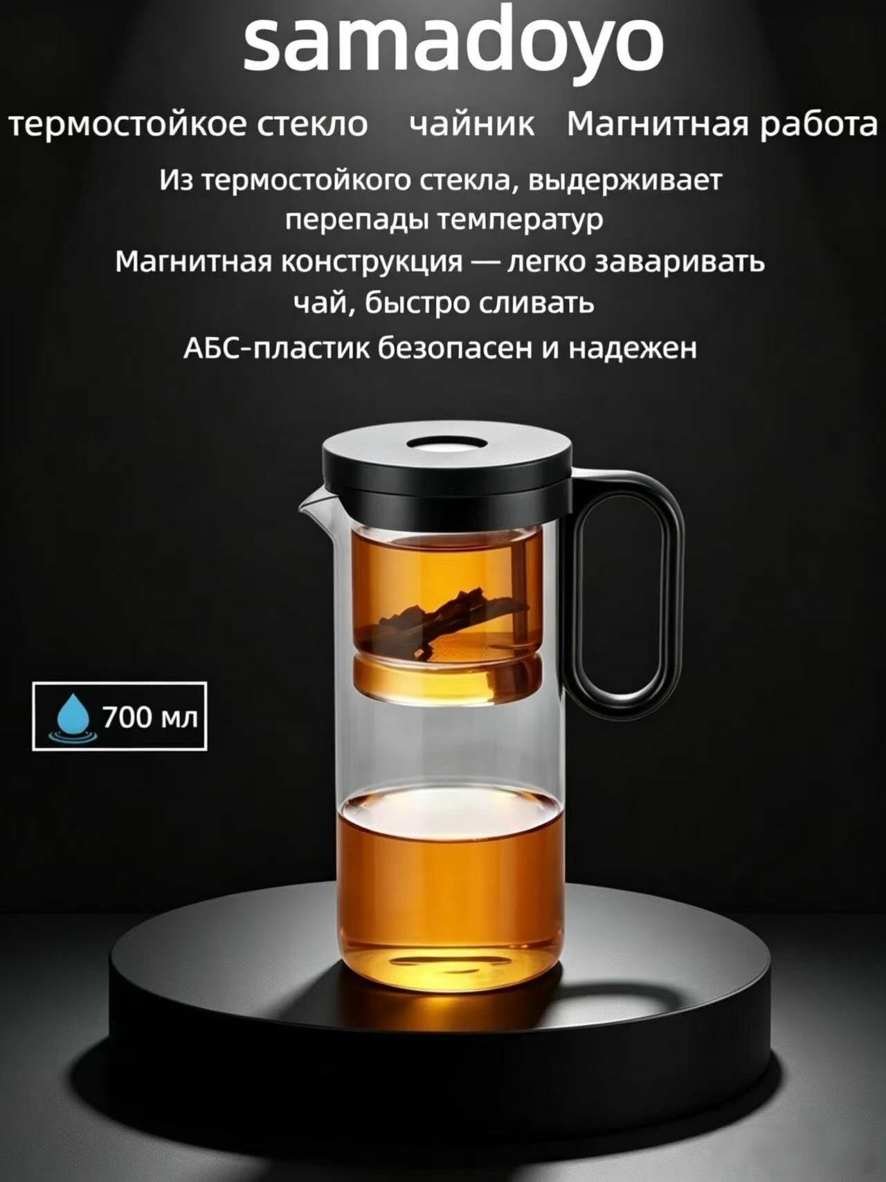 Samadoyo Чайник заварочный, 700.5 мл для заваривания 700 мл