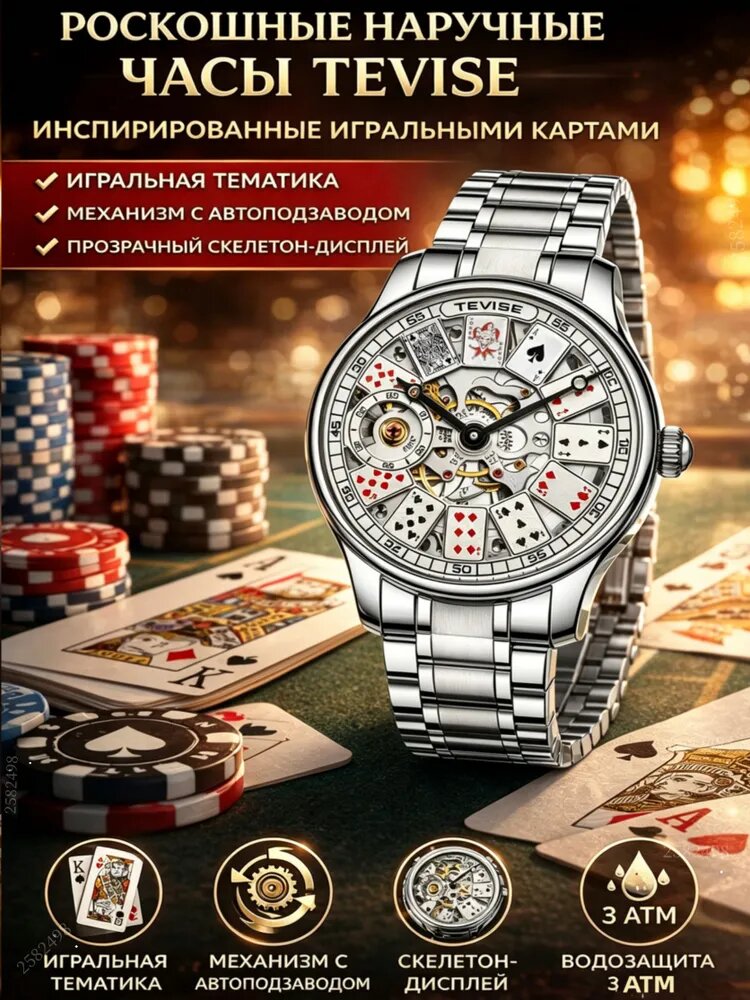 TEVISE Часы наручные Механические