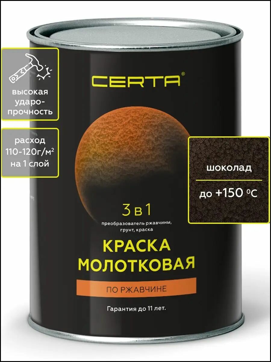 Грунт-эмаль 3 в 1, молотковая краска по металлу, по ржавчине, быстросохнущая, глянцевое покрытие, шоколадный, 0,8 кг