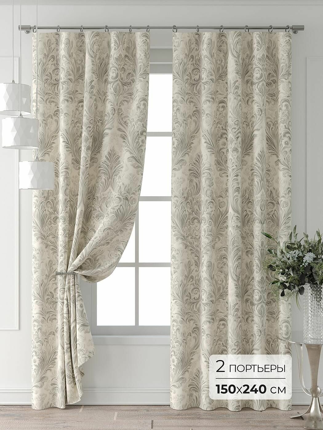 Комплекты штор Comfy Way / шторы в комнату 150х240 см / Бельтер - 13 - 240 см