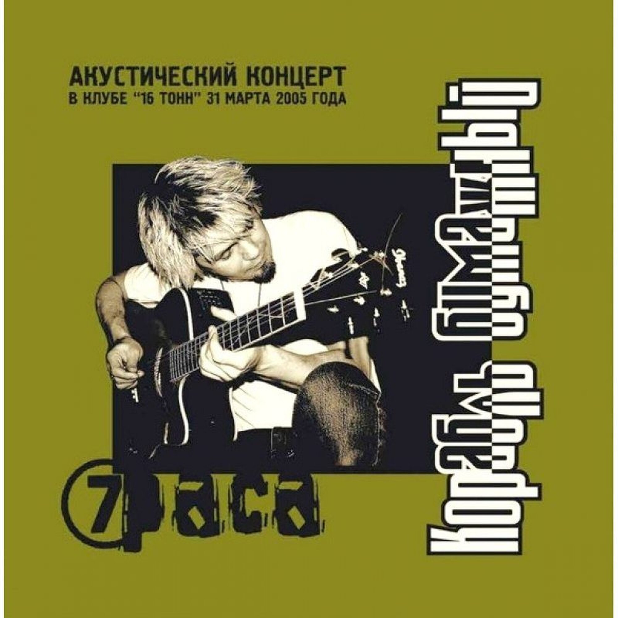 7РАСА - Корабль Бумажный (LP, Black Vinyl) Виниловая пластинка