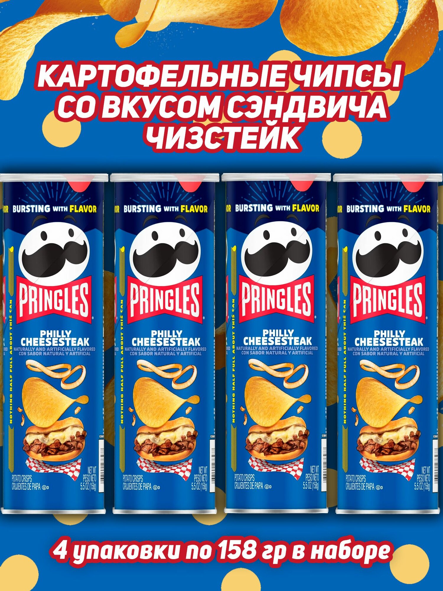 Картофельные чипсы Pringles Philly Cheesesteak бургер Филадельфийский чизстейк, 158 гр, 4 шт