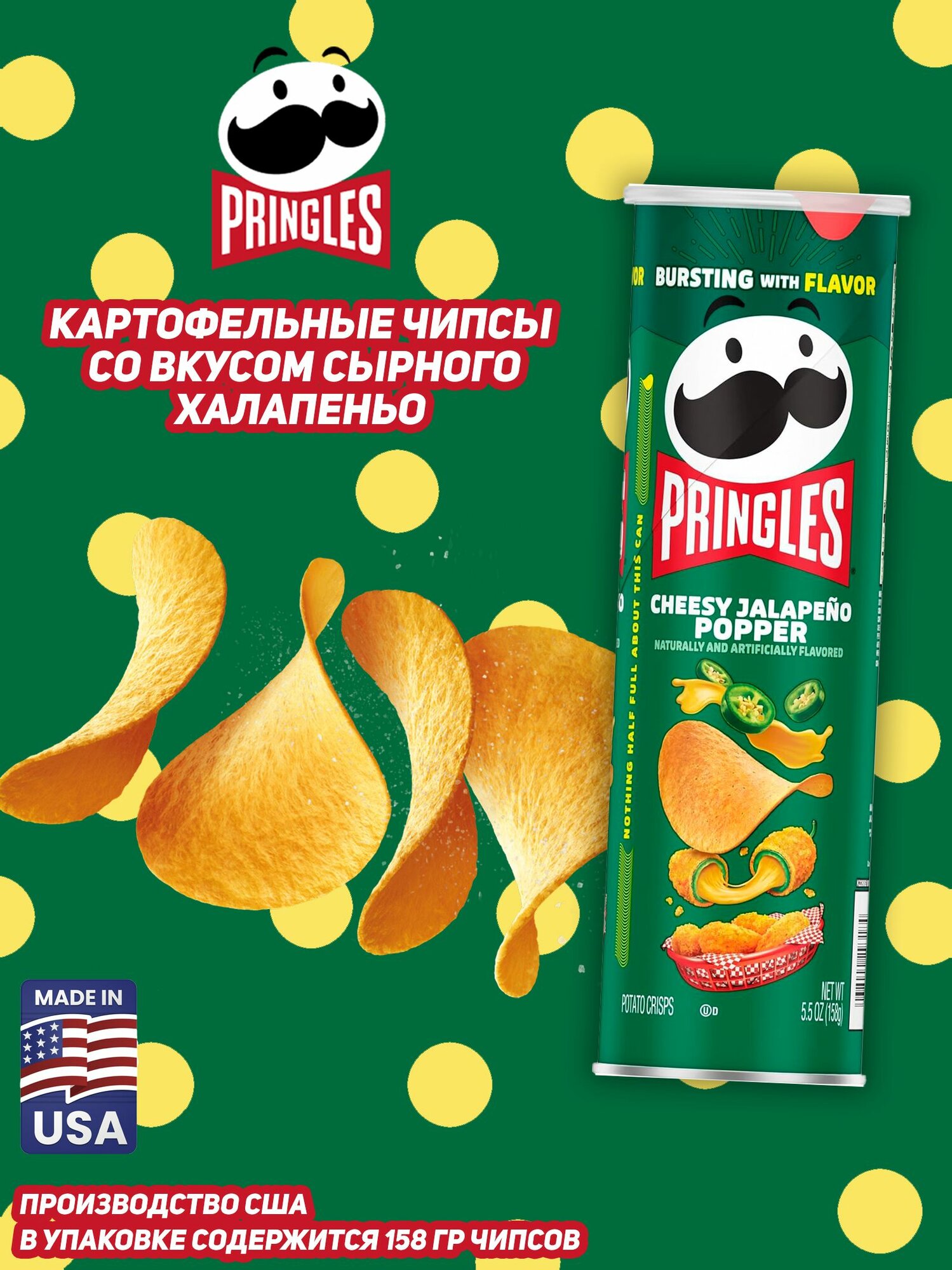 Картофельные чипсы Pringles Cheesy Jalapeno Popper Сырный Халапеньо, 158 гр