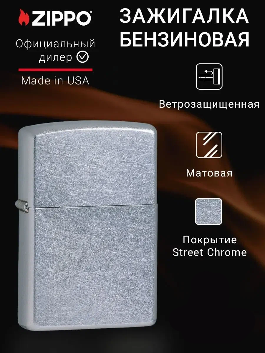 Зажигалка бензиновая Zippo, оригинал, подарочная, без топлива