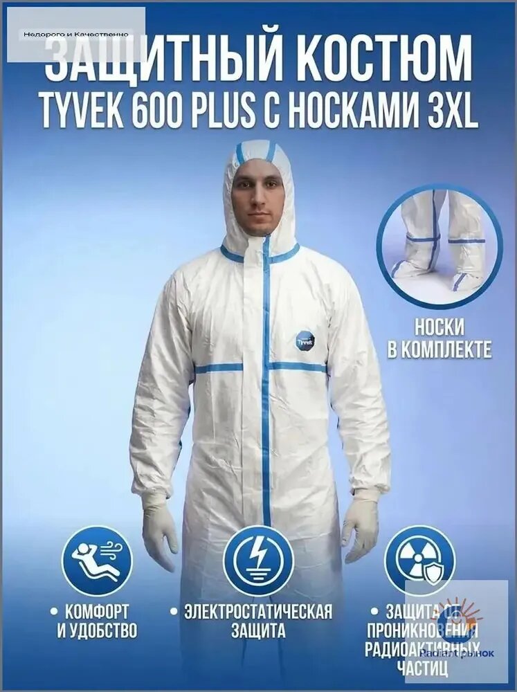 Костюм защитный TYVEK 600 PLUSc с носками, одноразовый комбинезон, химическая защита