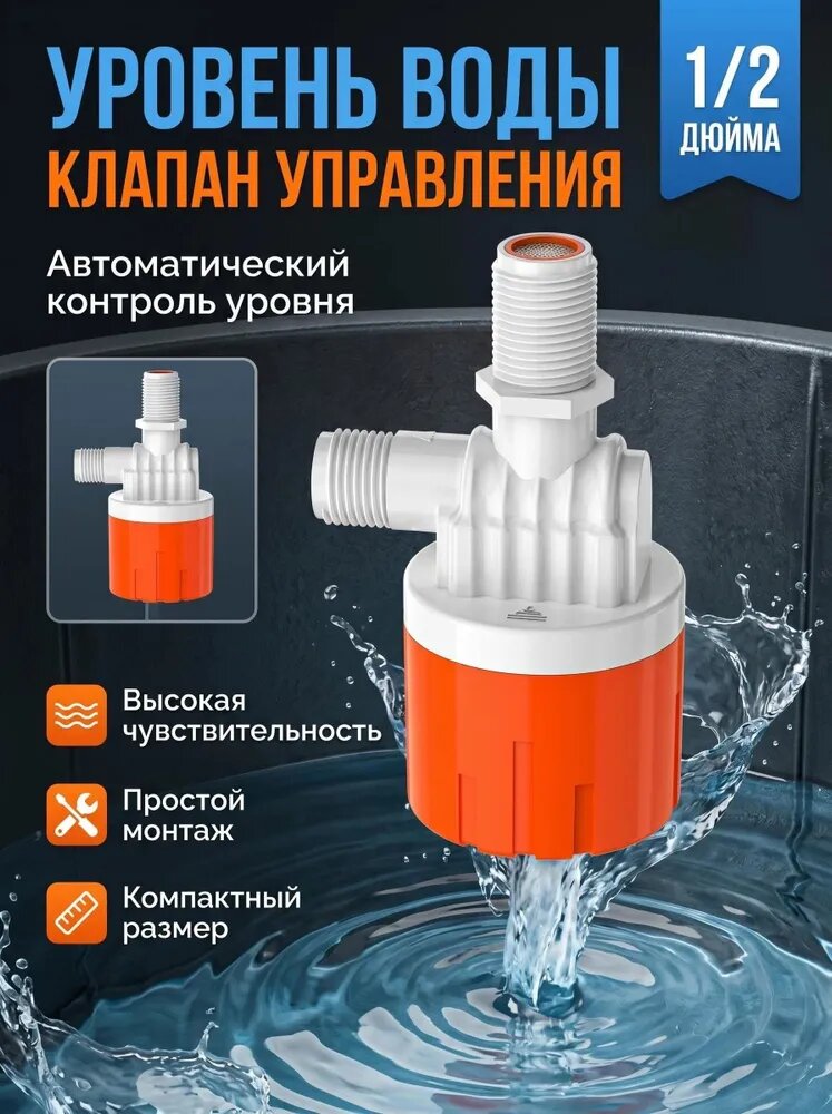 Автоматический поплавковый клапан, Пластик