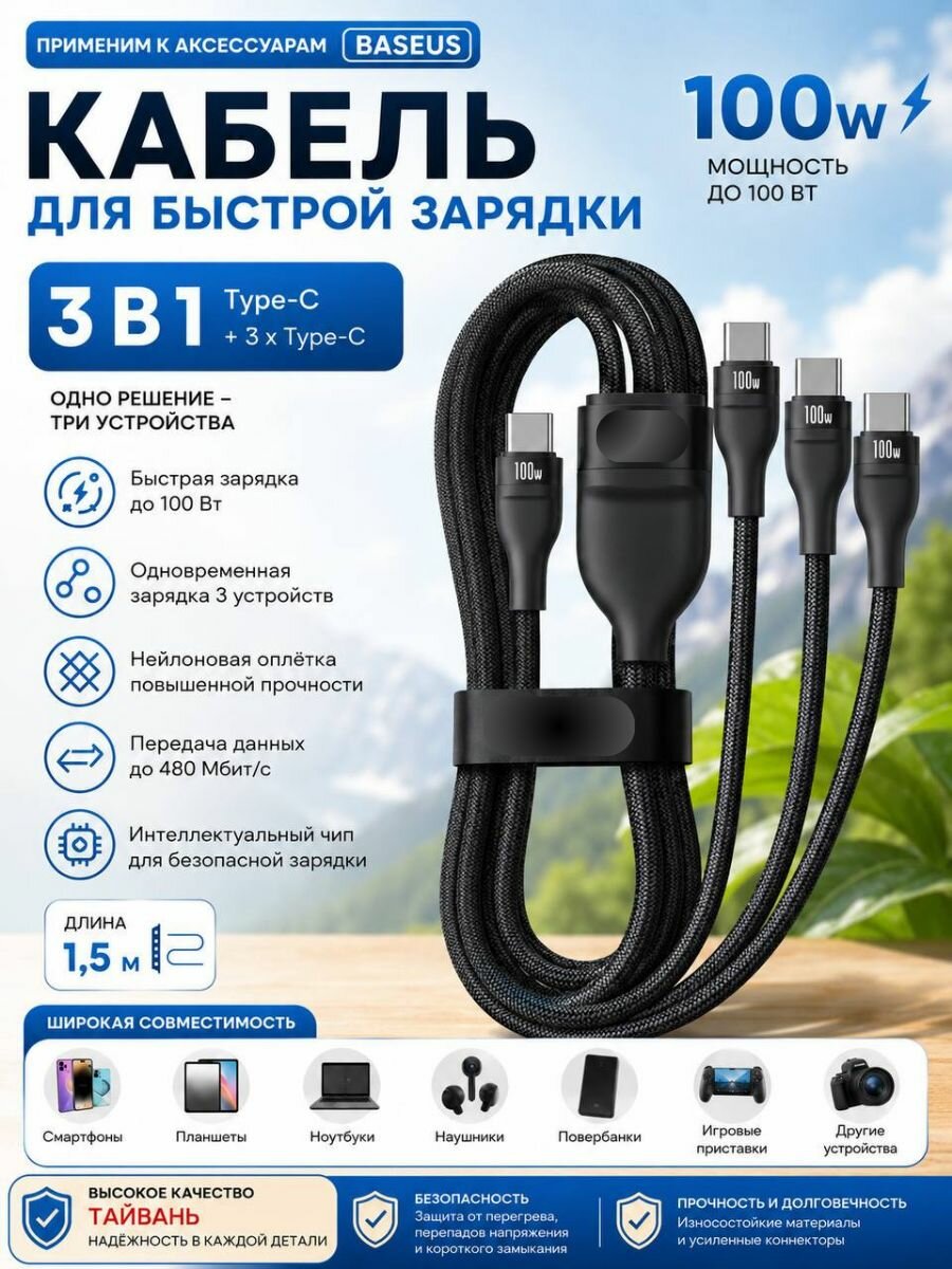 Кабель для быстрой зарядки Type-C + x3 Flash Series 3-в-1, 1,5 м, Type-C + x3 Type-C 100w