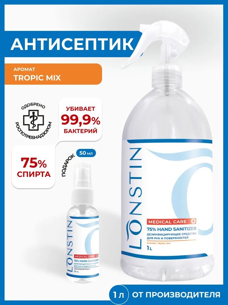 Антисептик спрей для рук и поверхностей