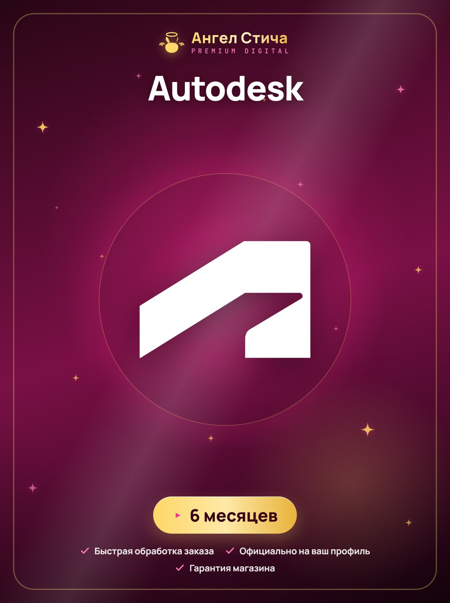 Autodesk | 6 месяцев |Полный доступ к 46 продуктам | Windows/Mac | на ваш email