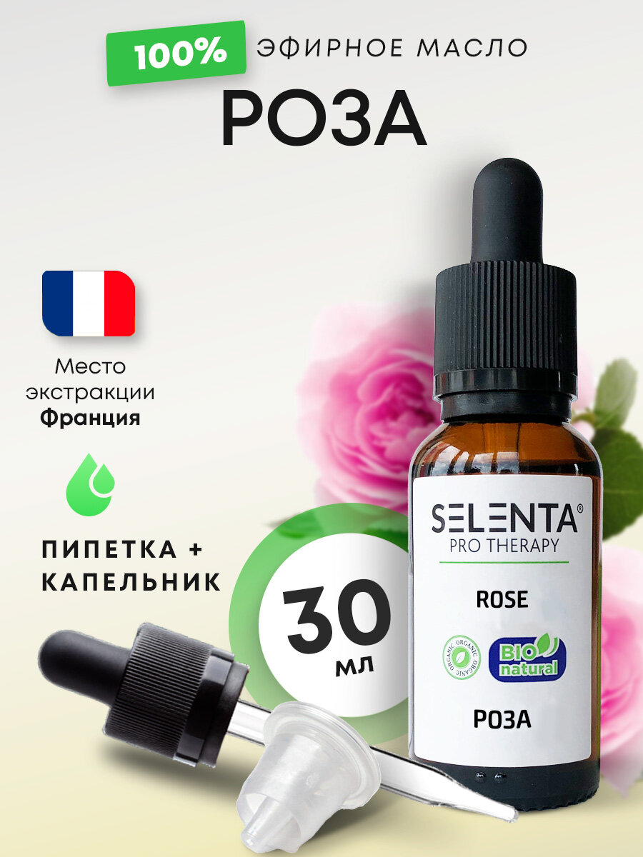 Эфирное масло Розы / Роза 100% Натуральное / 30 мл.