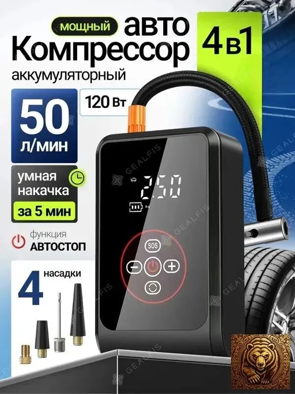 Компрессор автомобильный, 120 Вт, 50 л/мин