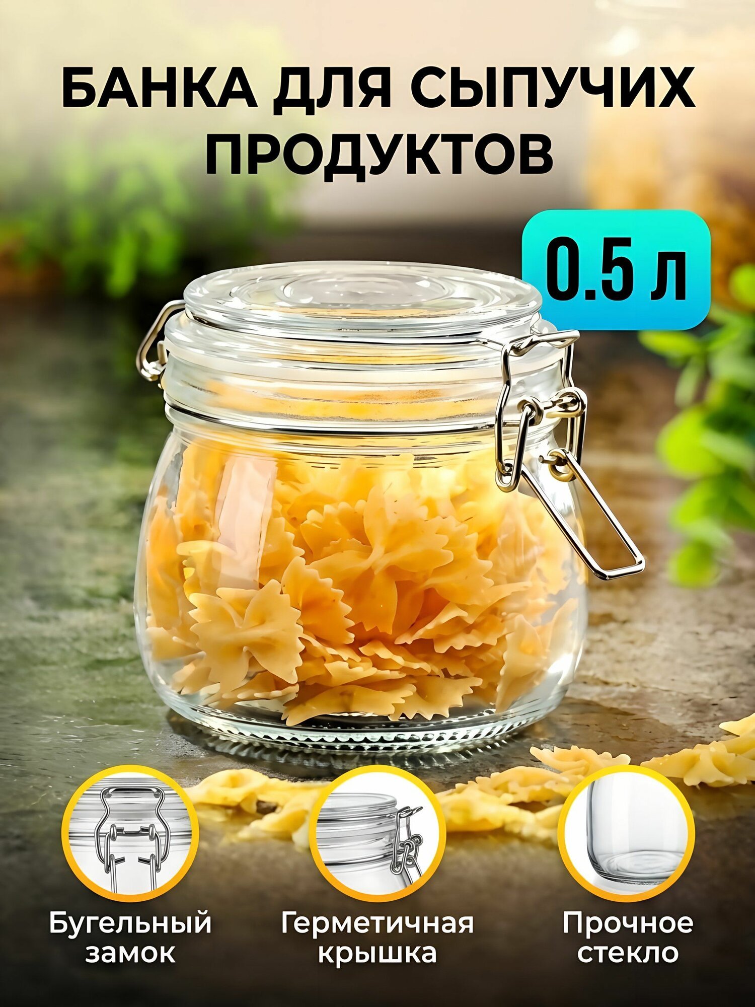Банка для сыпучих продуктов, стекло 0.5 л с крышкой с ключом