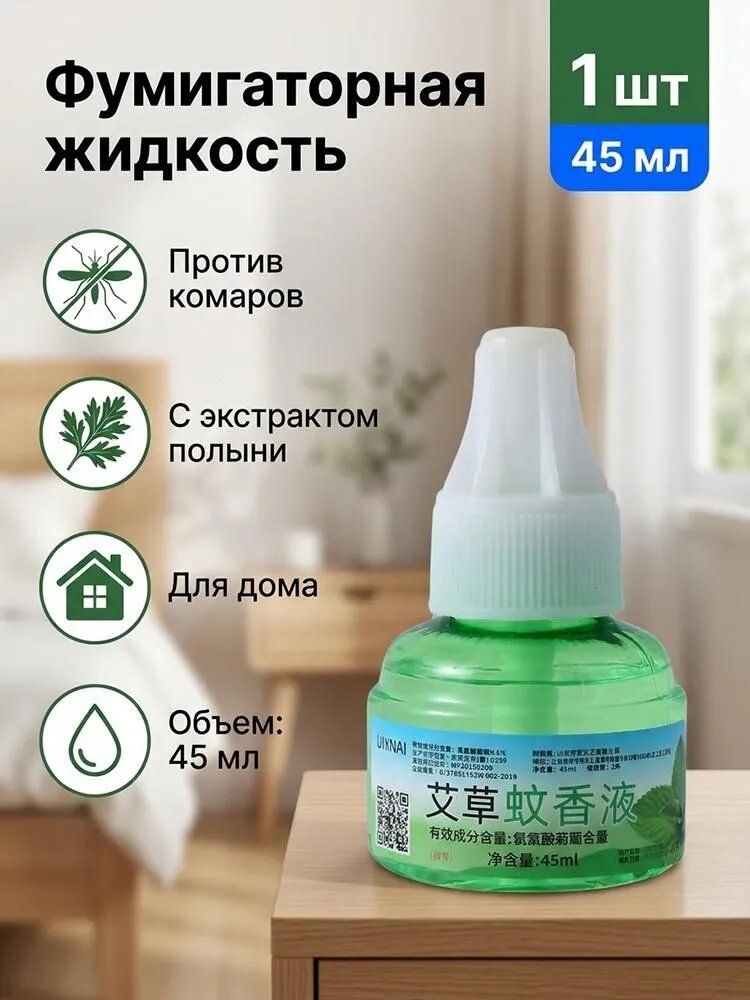 Комплект раптор: фумигатор и жидкость от комаров, средство от насекомых, 45 ночей