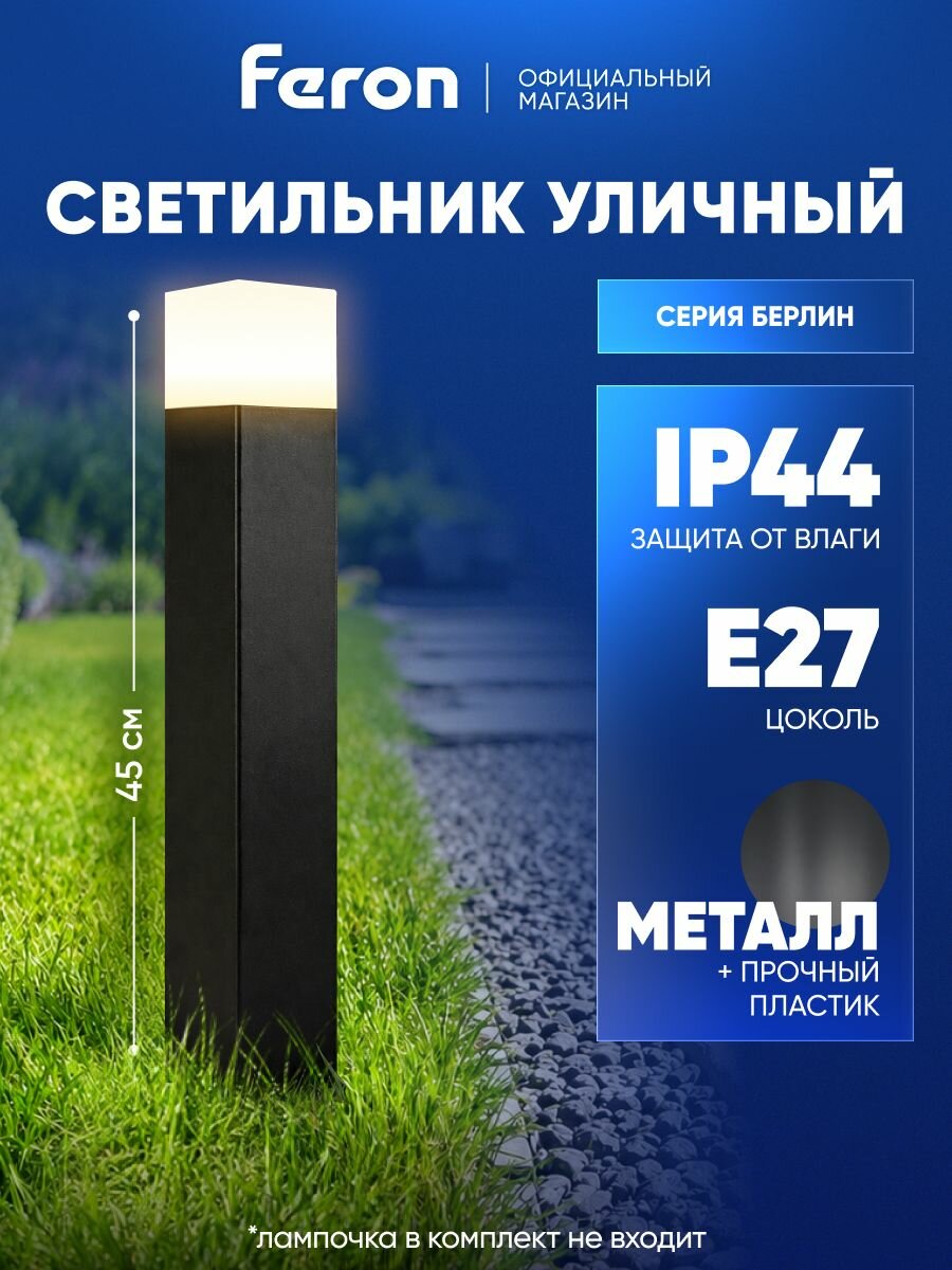 Светильник уличный напольный E27, садово-парковый, столб IP44 черный Feron DH0205 Берлин 11681