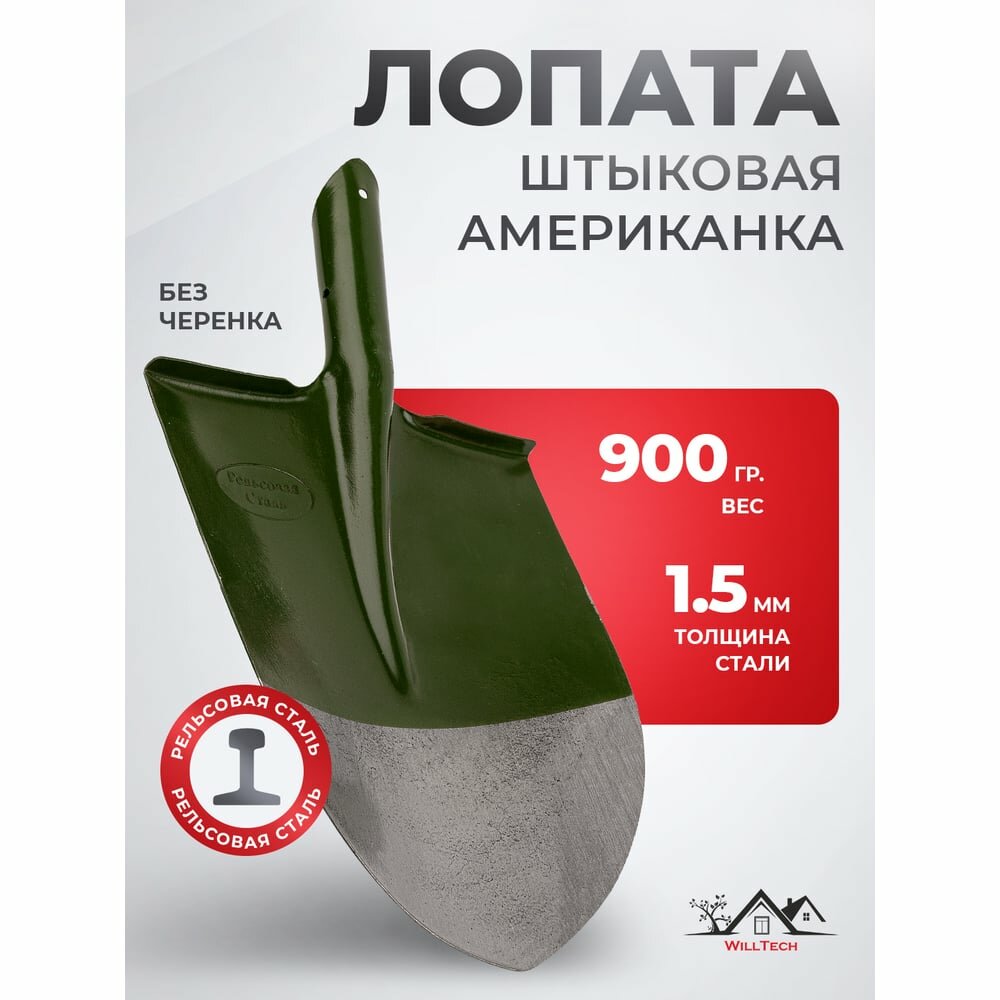 Штыковая лопата из рельсовой стали WillTech ЛШУ зеленая 900 (S503) 010414 — фото 1