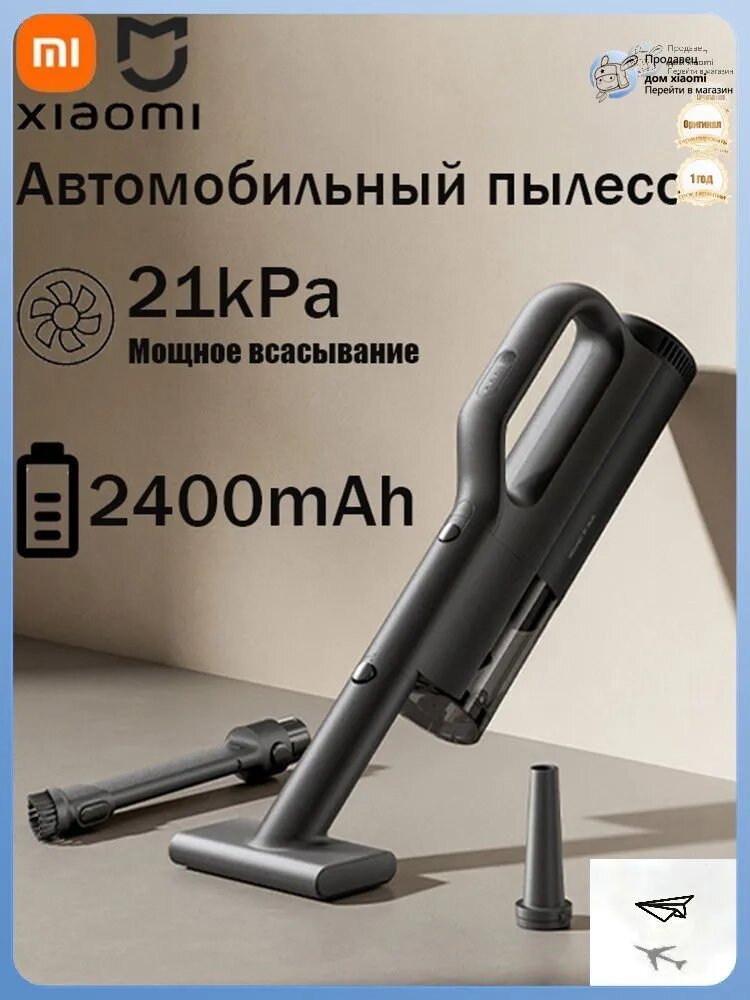 Пылесос автомобильный
