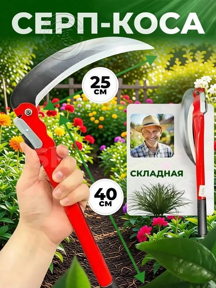 Серп, лезвиеНержавеющая сталь,25см