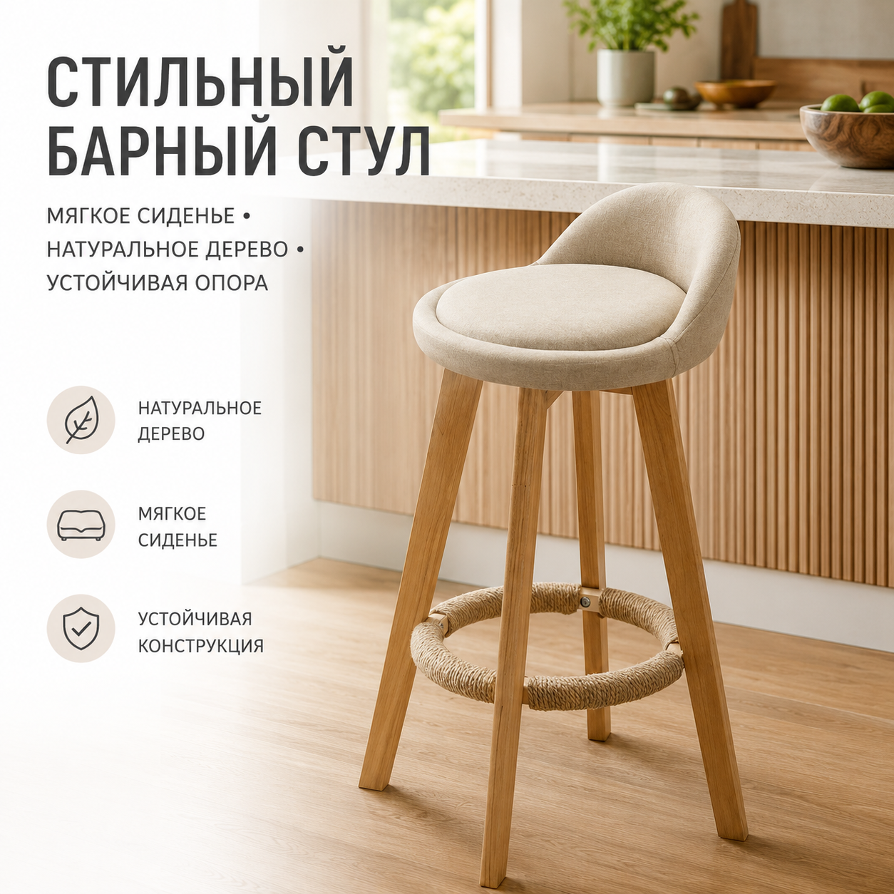 Барный стул Sevensvnyy, массив дерева, поворотный механизм, темно-бежевый 73cm