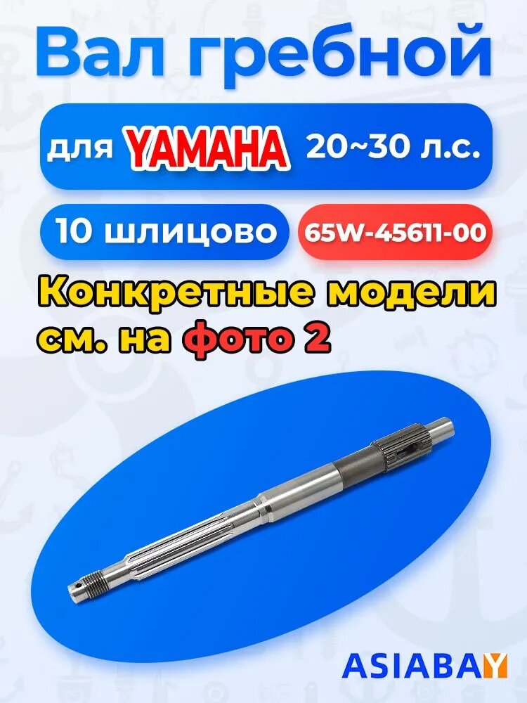 ASIABAY Винт для лодки