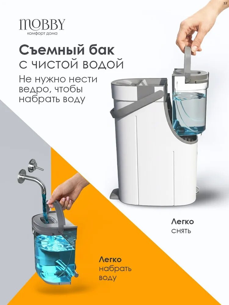 Швабра швабра с отжимом и ведром mobby, длина 120 см