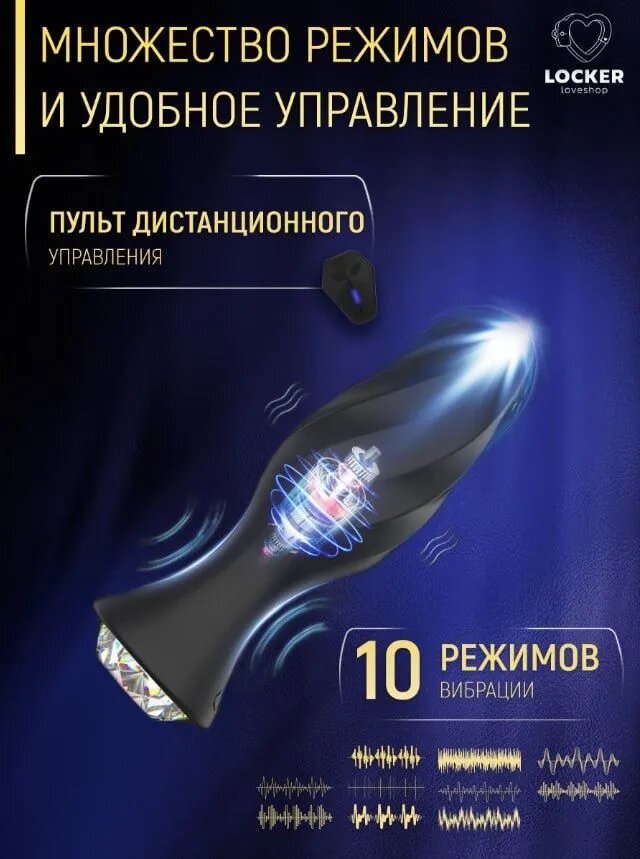 LOCKER / Анальная пробка с вибрацией