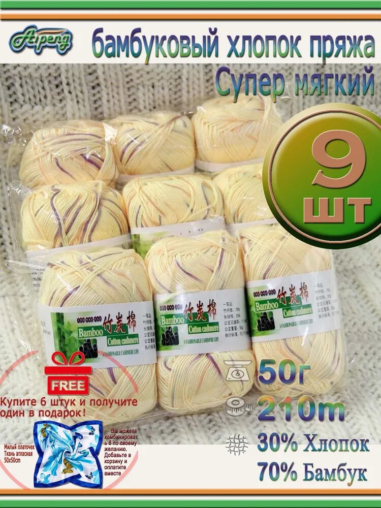 Пряжа для вязания 9 шт X 50г/210m Супермягкий бамбуковый хлопок для детей ручной вязки хлопчатобумажная пряжа для вязания