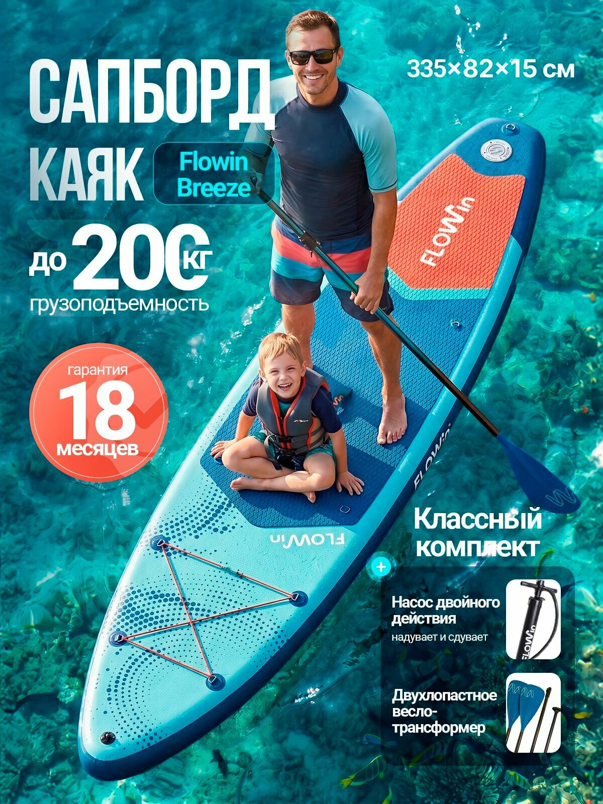 Сапборд каяк надувной Flowin Breeze, 335 х 82 х 15 см
