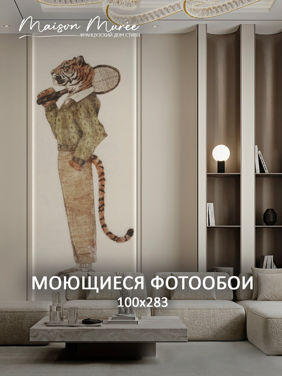 Maison Muree Фотообои Флизелиновые 2.83 м, 1 м
