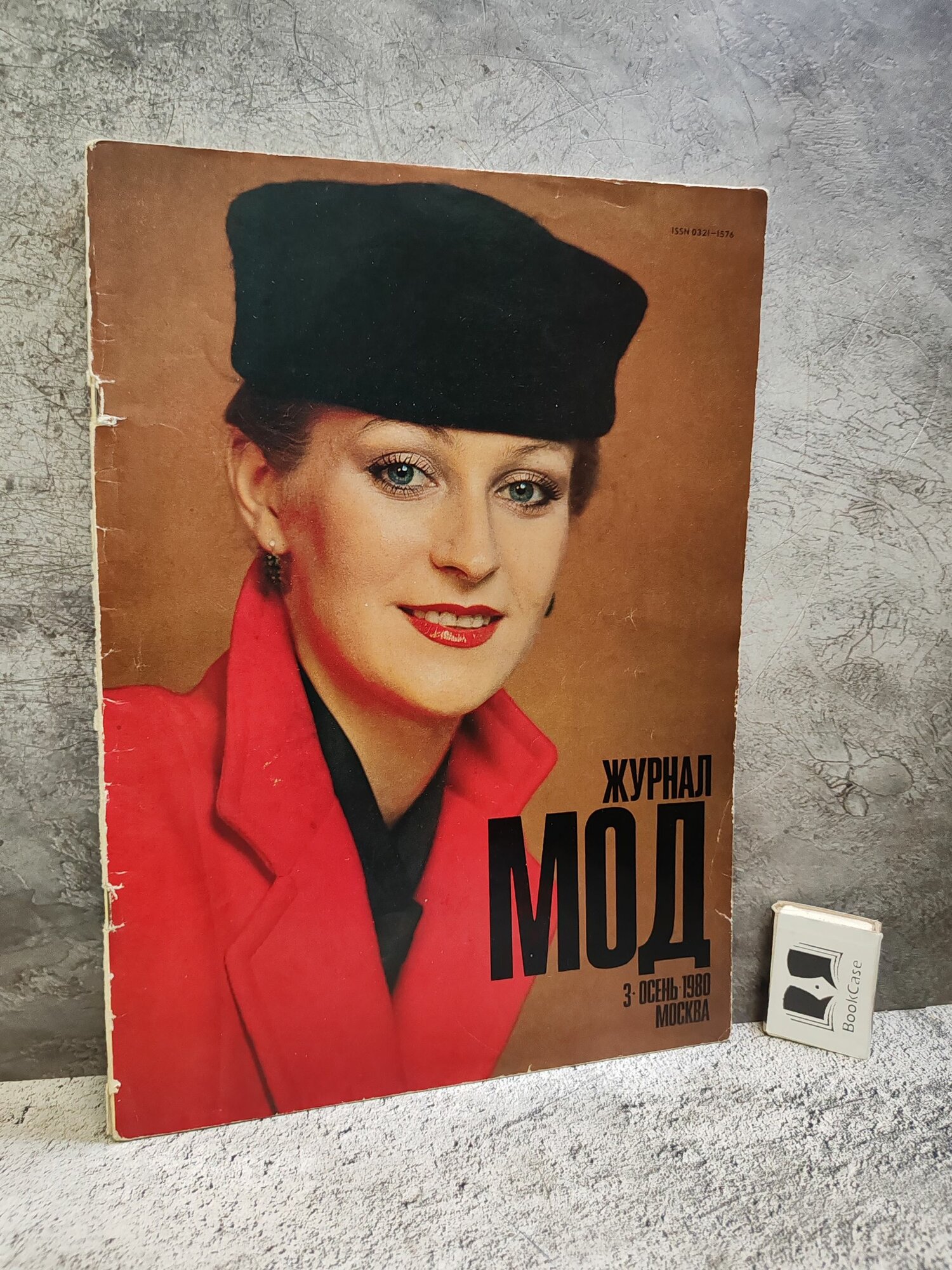 Журнал МОД. № 3 за 1980 год.