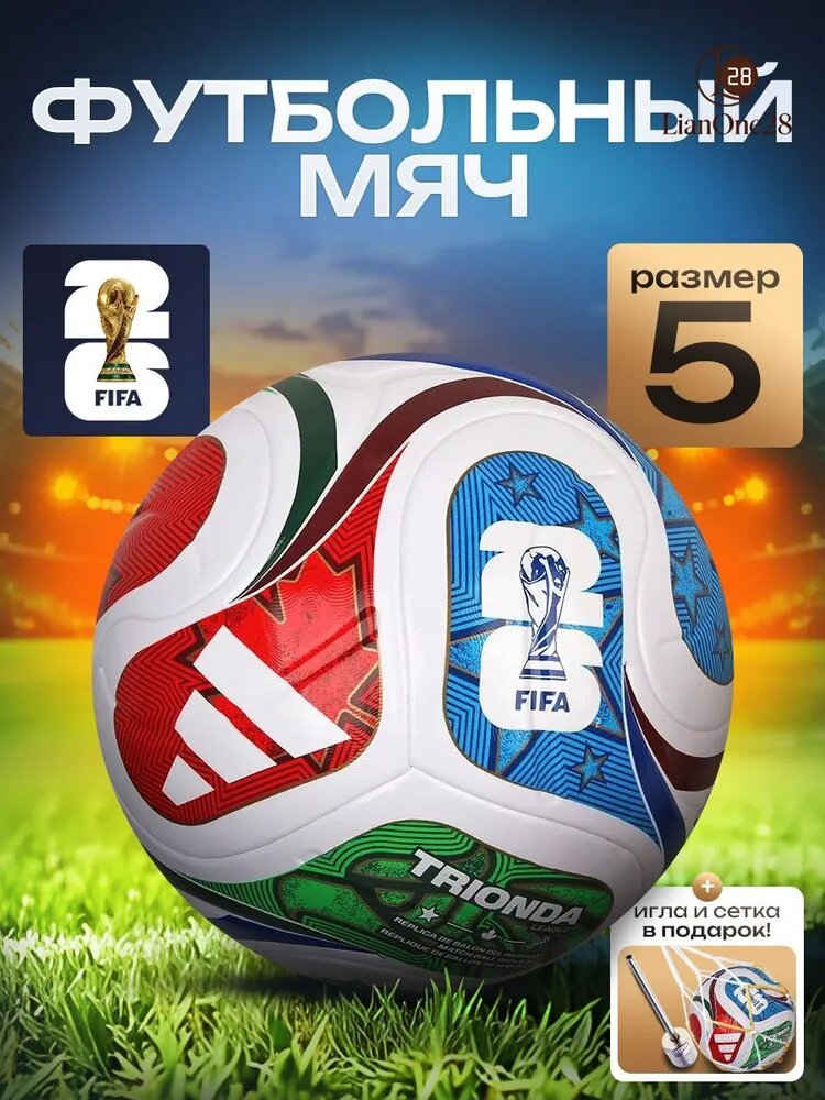 Футбольный мяч MACLEN, размер 5, 2014 World Cup Replica, FIFA, красный/синий/зеленый