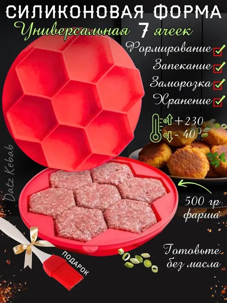 Силиконовая форма для запекания котлет, овальная, 23.5 см, 1 шт, красная