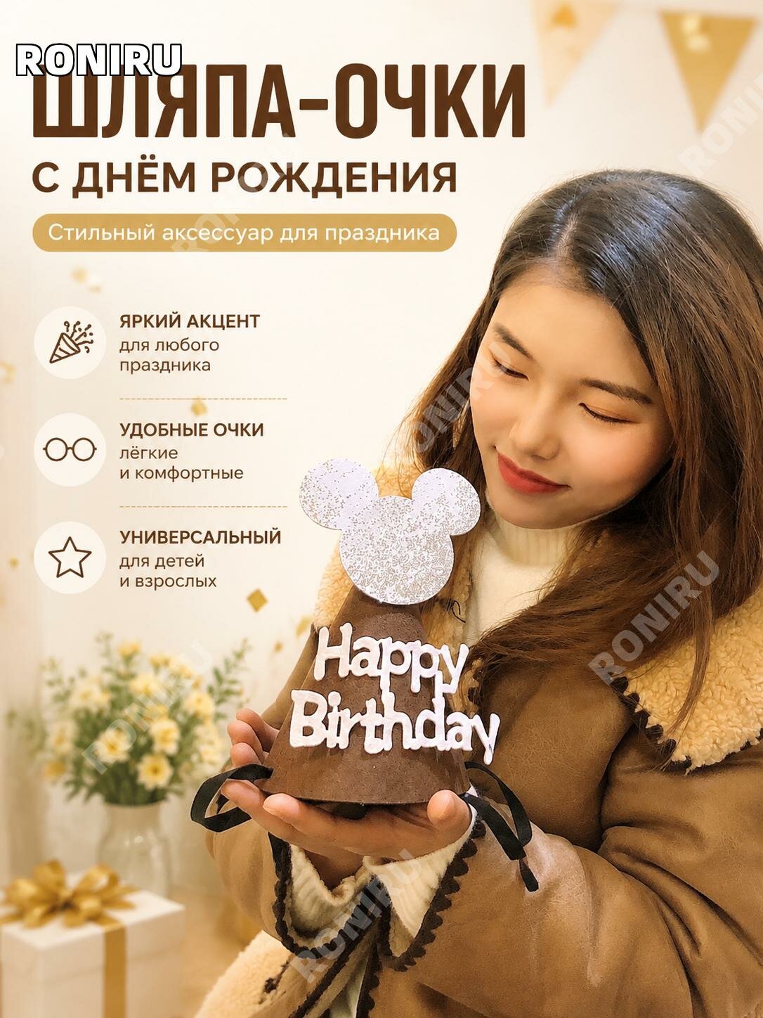 Карнавальные очки для дня рождения, коричневая шляпа и серебристая мышь, ABS