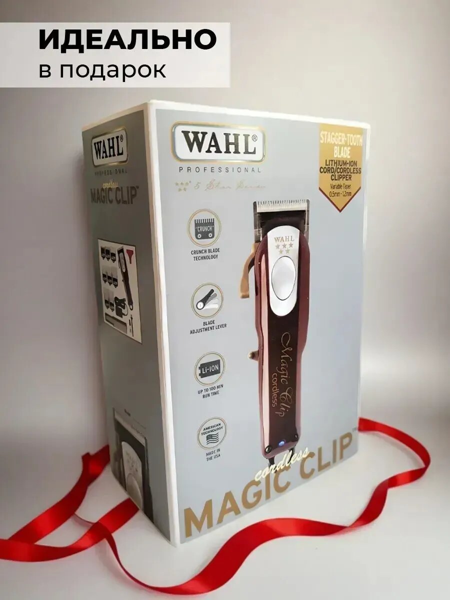 Машинка для стрижки Wahl 8148 Magic Clip Cordless 5 Star